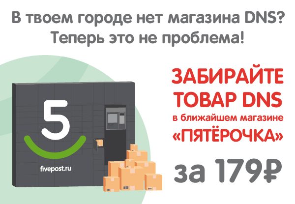 В твоем городе нет магазина DNS? Теперь это не проблема! | Новости DNS ...