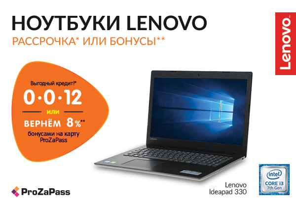Рассрочка или бонусы! Ноутбуки LENOVO | Акции DNS | AW001489