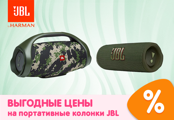 Выгодные цены на портативные колонки JBL! | Акции DNS | IW056194