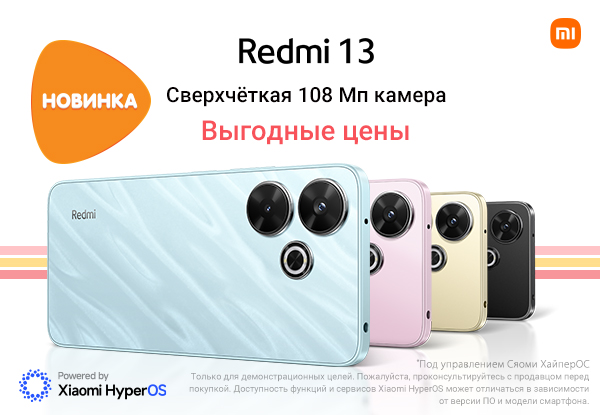 Выгодные цены на смартфоны Xiaomi Redmi 13! | Акции DNS | IW052675