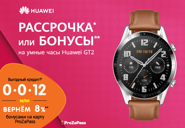Рассрочка или бонусы! Умные часы Huawei Watch GT 2 | Акции DNS | EY026575