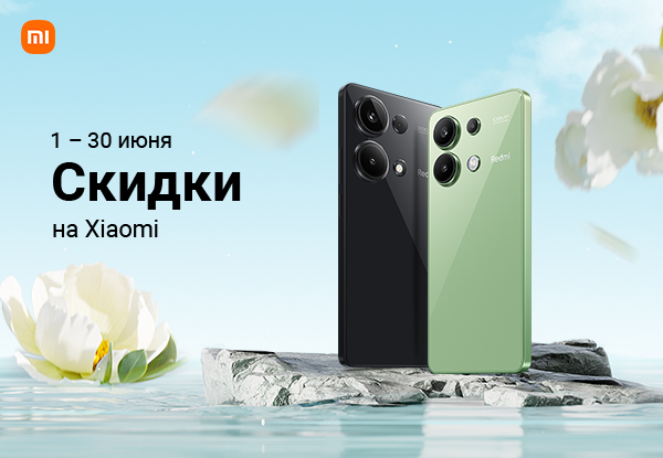 Выгодные цены на смартфоны Xiaomi! | Акции DNS | IW051025