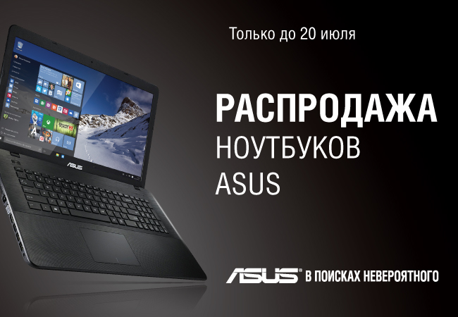 Акция! «Распродажа ноутбуков Asus»! | Акции DNS | EM0151