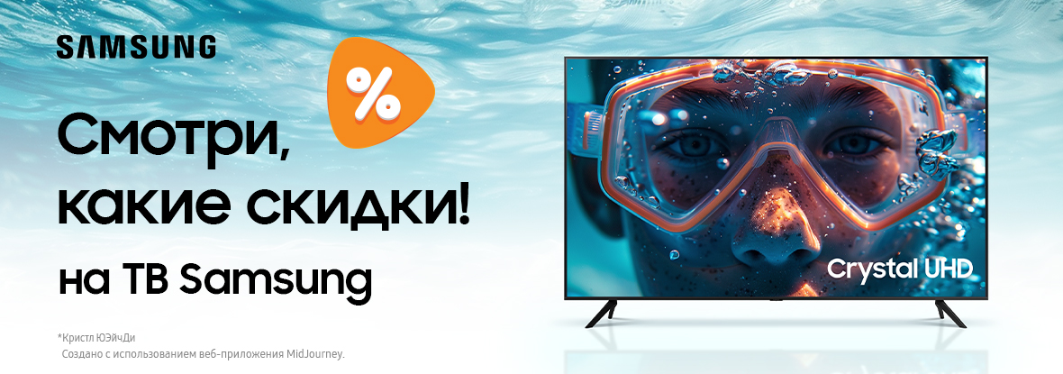 Скидки на телевизоры Samsung! | Акции DNS | IW051611