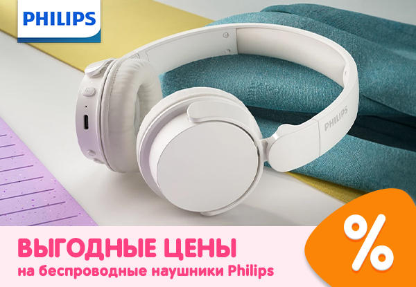 Выгодные цены на беспроводные наушники Philips! | Акции DNS | IW054895