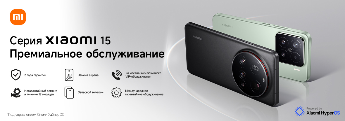 Премиальное обслуживание: Смартфоны Xiaomi 15 и Xiaomi 15 Ultra | Акции ...