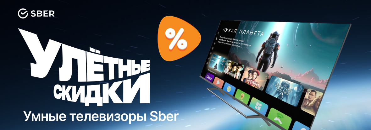 Выгодные цены на телевизоры SBER! | Акции DNS | GH021287