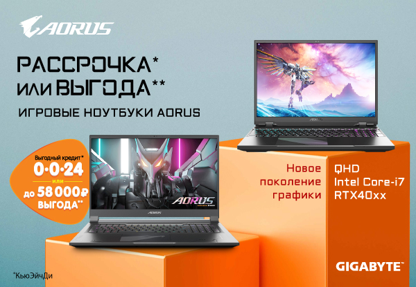 Рассрочка или выгода! Ноутбуки AORUS | Акции DNS | IW058591