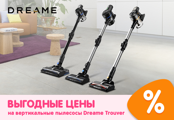Выгодные цены на вертикальные пылесосы Dreame Trouver! | Акции DNS ...