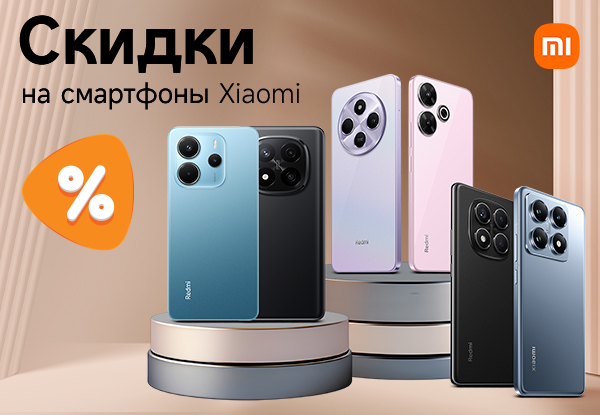 Выгодные цены на смартфоны Xiaomi! | Акции DNS | GH014318