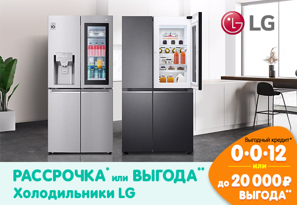 Рассрочка или выгода! Холодильники LG | Акции DNS | IW055890