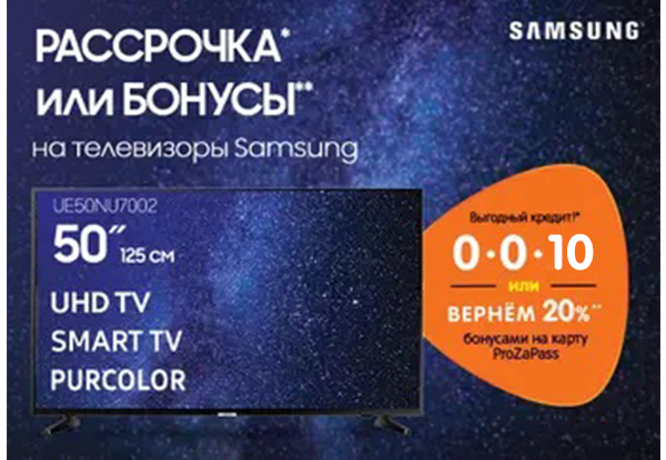 Рассрочка или бонусы! Телевизоры Samsung | Акции DNS | AR005134