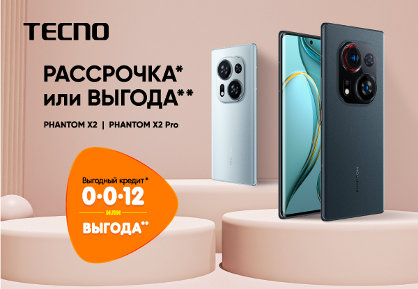 Рассрочка или выгода! Смартфоны Tecno Phantom X2 и X2 Pro | Акции DNS ...