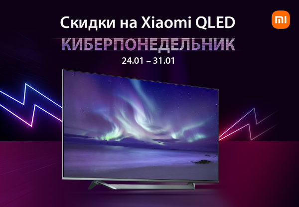 Скидки на телевизоры Xiaomi QLED! | Акции DNS | ID034486