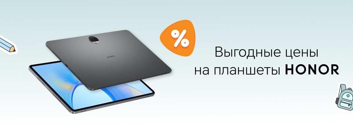 Выгодные цены на планшеты HONOR! | Акции DNS | IW056078
