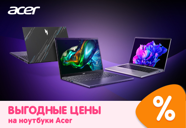 Выгодные цены на ноутбуки Acer! | Акции DNS | IW051269