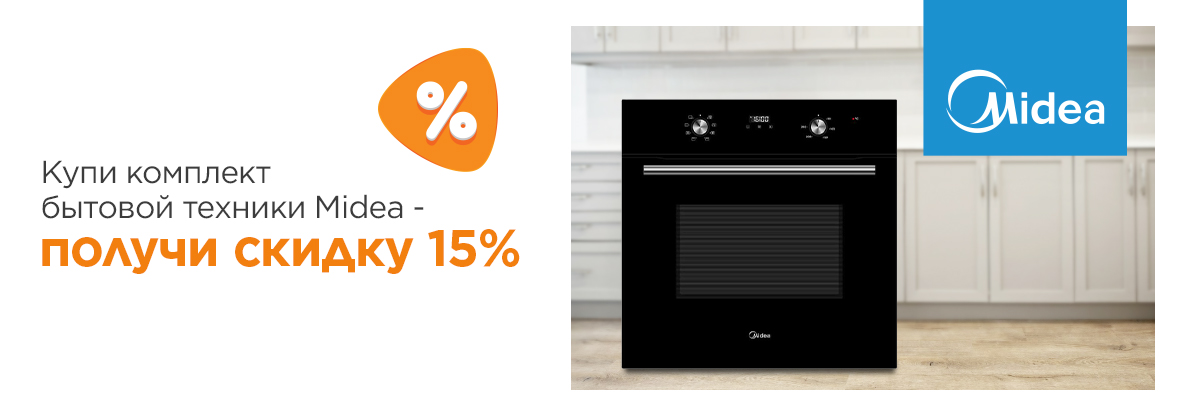 Купи комплект бытовой техники Midea - получи скидку 15%! | Акции DNS ...