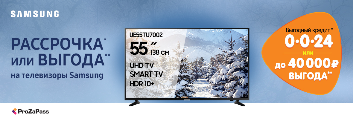 Рассрочка или выгода! 4K-телевизоры Samsung | Акции DNS | ID007356
