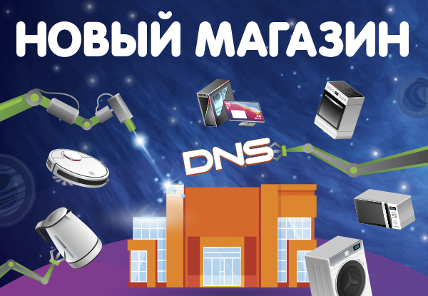 Dns Shop Открытие нового магазина в г.