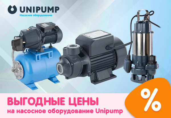 Выгодные цены на насосное оборудование Unipump! | Акции DNS | GH021942