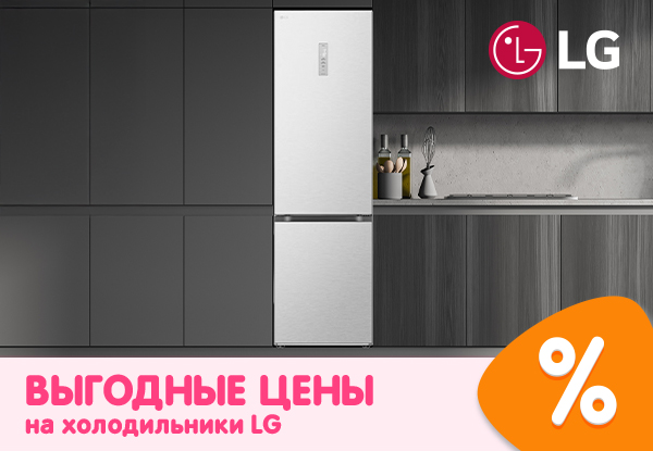 Выгодные цены на холодильники LG! | Акции DNS | GH016704