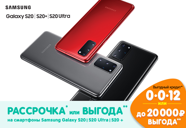 Рассрочка или выгода! Смартфоны Samsung Galaxy S20 / S20+/ S20 Ultra ...