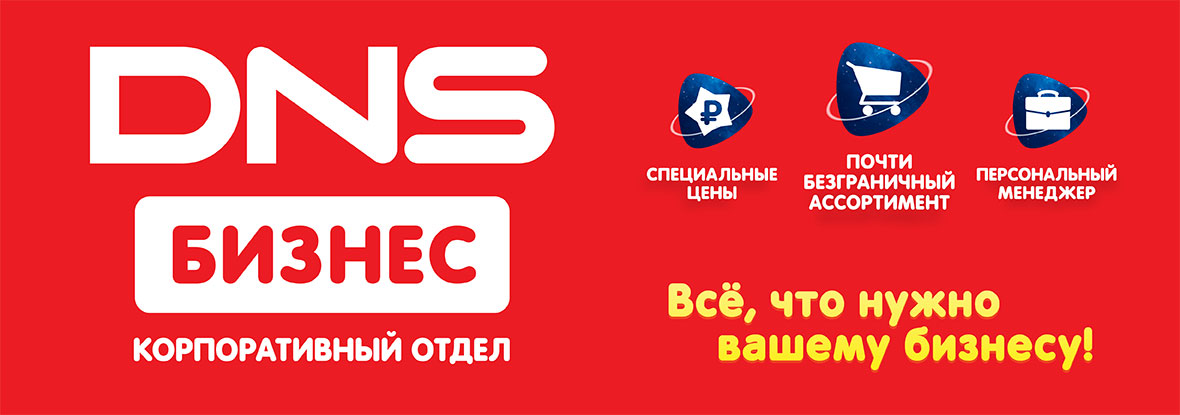 DNS Бизнес - выгодное сотрудничество с юридическими лицами | Новости ...