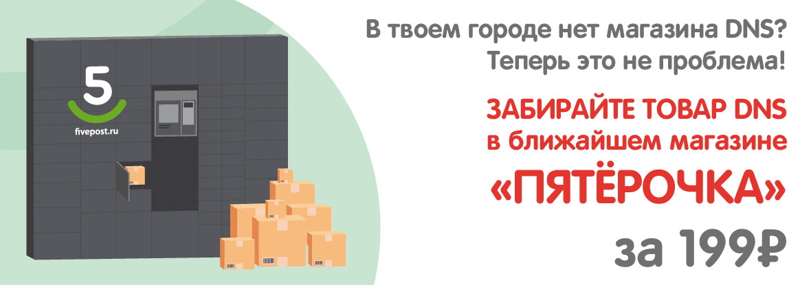 В твоем городе нет магазина DNS? Теперь это не проблема! | Новости DNS ...