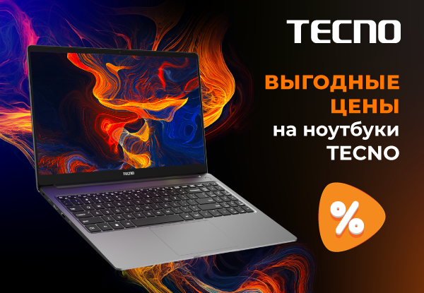 Выгодные цены на ноутбуки Tecno! | Акции DNS | IW044016