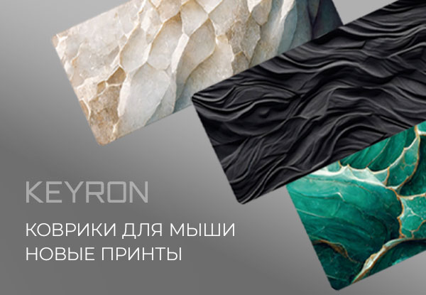 Новинки! Коврики для мыши KEYRON с новыми принтами | Новости DNS ...