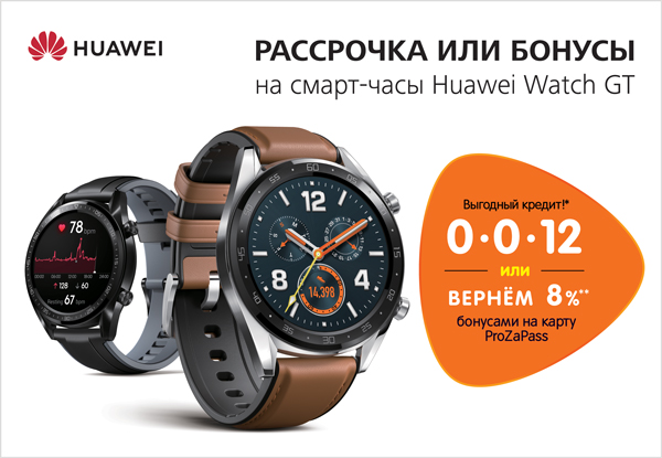 Рассрочка или бонусы! Умные часы Huawei GT | Акции DNS | EY003526