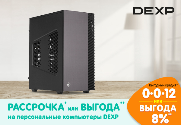 Рассрочка или выгода! Персональные компьютеры DEXP | Акции DNS | IW009396