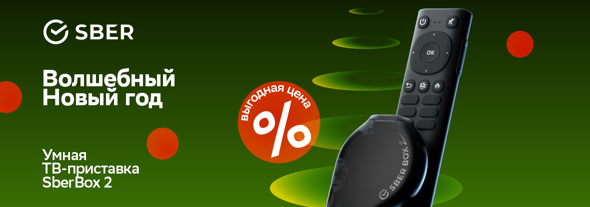 Выгодная цена на медиаплеер SberBox 2! | Акции DNS | GH008093