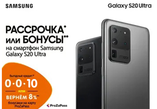 Рассрочка или бонусы! Смартфон Samsung S20 Ultra | Акции DNS | AR004882