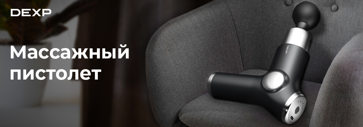 Новинка! Массажный пистолет DEXP MG-10 | Новости DNS | IW0006587