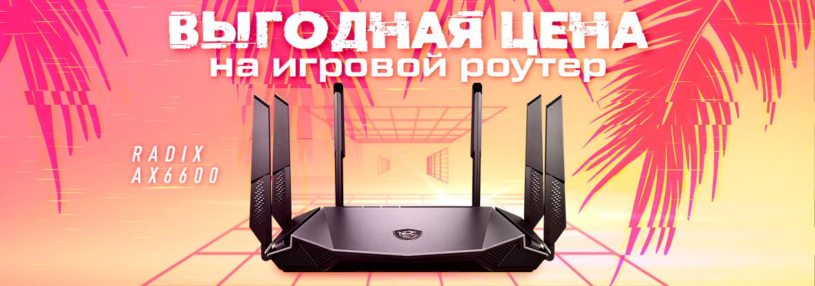 Выгодная цена на игровой Wi-Fi роутер MSI GRAX66! | Акции DNS | IW028758