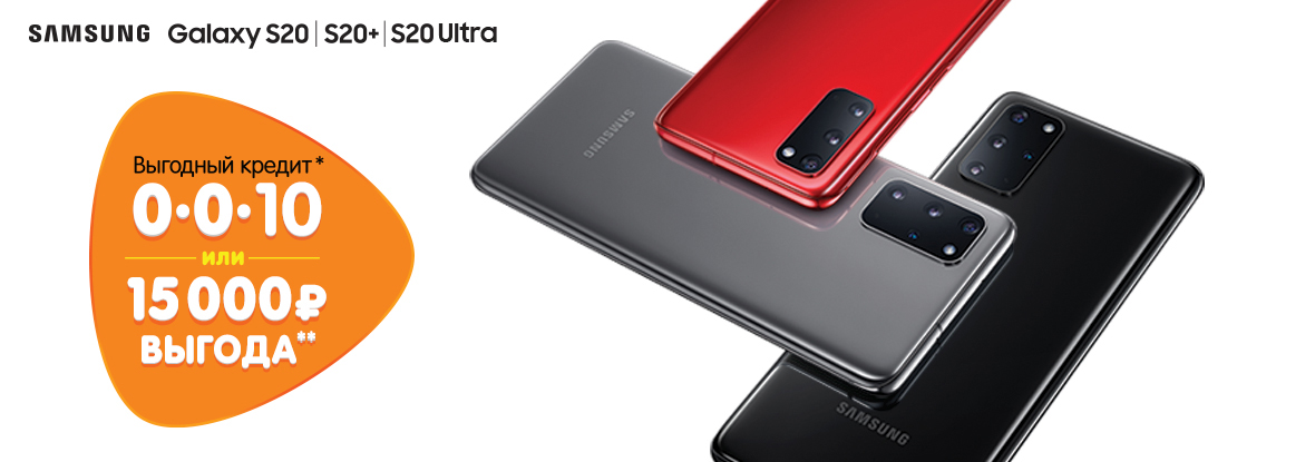 Рассрочка или выгода! Смартфоны Samsung Galaxy S20 / S20+/ S20 Ultra ...