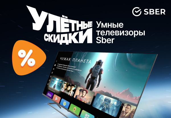 Выгодные цены на телевизоры Sber! | Акции DNS | GH017032