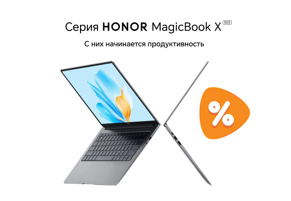 Выгодные цены на ноутбуки HONOR MagicBook X14 2025! | Акции DNS | GH012482
