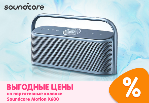 Выгодные цены на портативные колонки Soundcore Motion X600 | Акции DNS ...