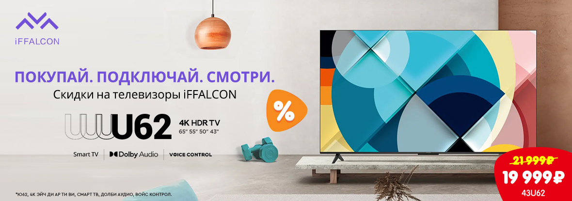 Скидки на телевизоры iFFALCON! Покупай. Подключай. Смотри. | Акции DNS ...