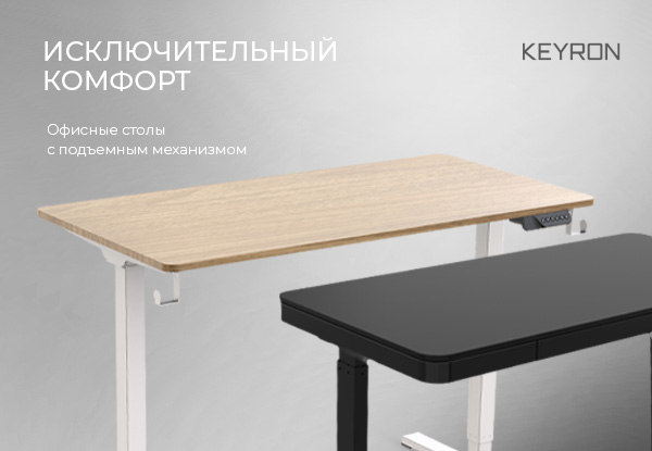Новинки! Компьютерные столы Keyron | Новости DNS | IW0008408