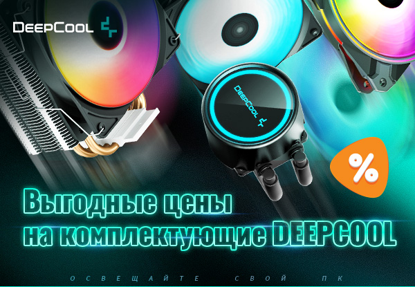 Выгодные цены на комплектующие DEEPCOOL! | Акции DNS | IW034865