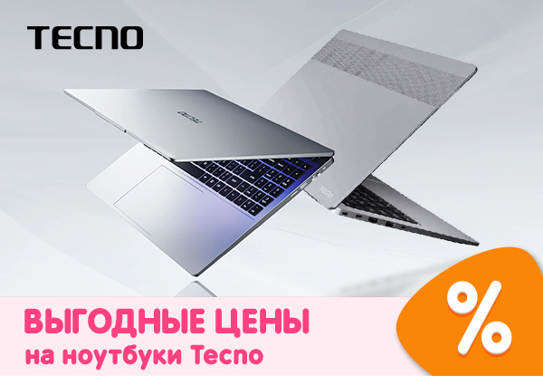 Выгодные цены на ноутбуки Tecno! | Акции DNS | IW052874