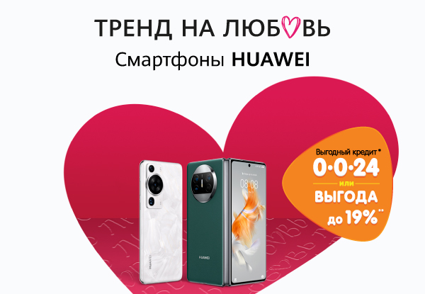 Рассрочка или выгода! Смартфоны HUAWEI | Акции DNS | IW044766