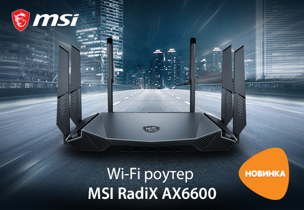 Новинка! Wi-Fi роутер MSI RadiX AX6600 | Новости DNS | IW0004422