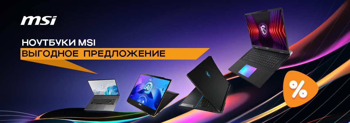 Выгодная цена на ноутбук MSI! | Акции DNS | IW056593