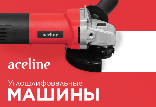 Новинки! Углошлифовальные машины Aceline | Новости DNS | IW0007560