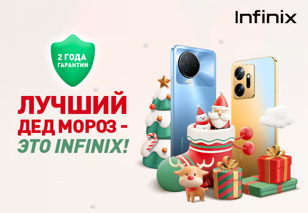 Выгодные цены на смартфоны infinix! | Акции DNS | IW011021