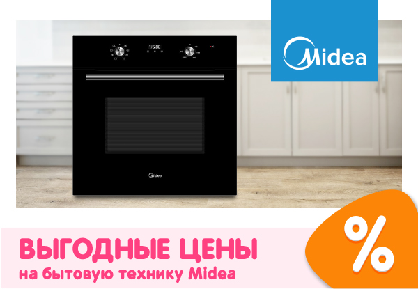Выгодные цены на бытовую технику Midea! | Акции DNS | GH015014